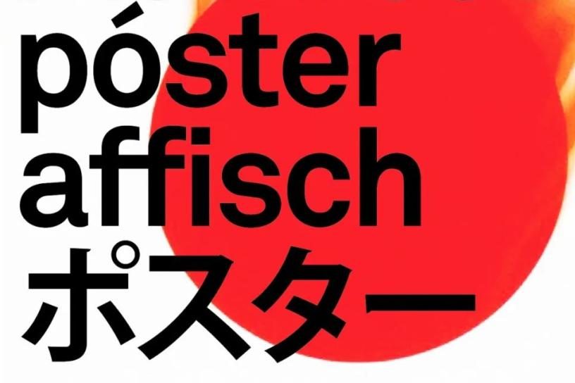 意大利设计师 Maxim Dosca 海报设计 - 设计无忧网